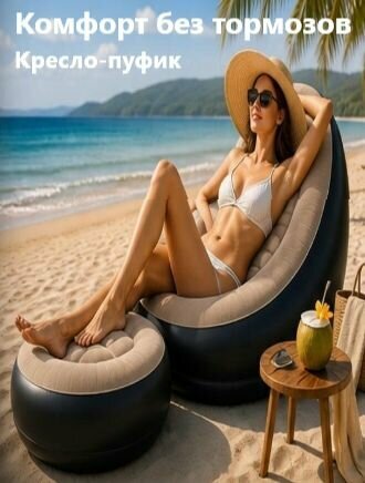 Кресло надувное 116х88 см