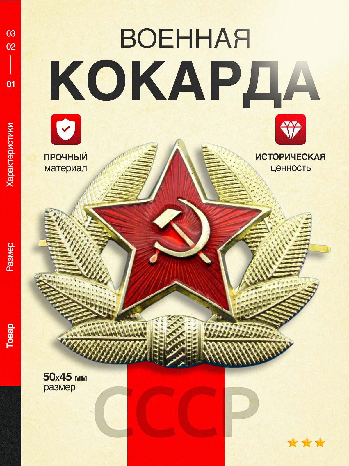 Кокарда военная, советская, серп и молот, на берет фуражку шапку ушанку, значки СССР