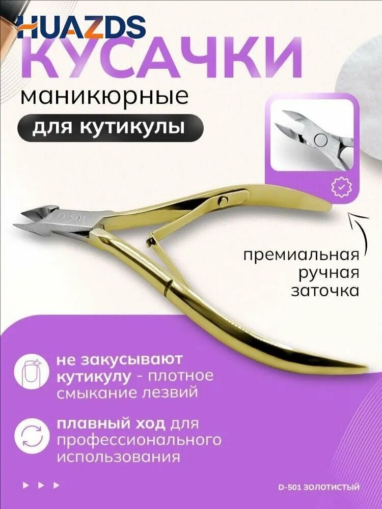 Кусачки маникюрные