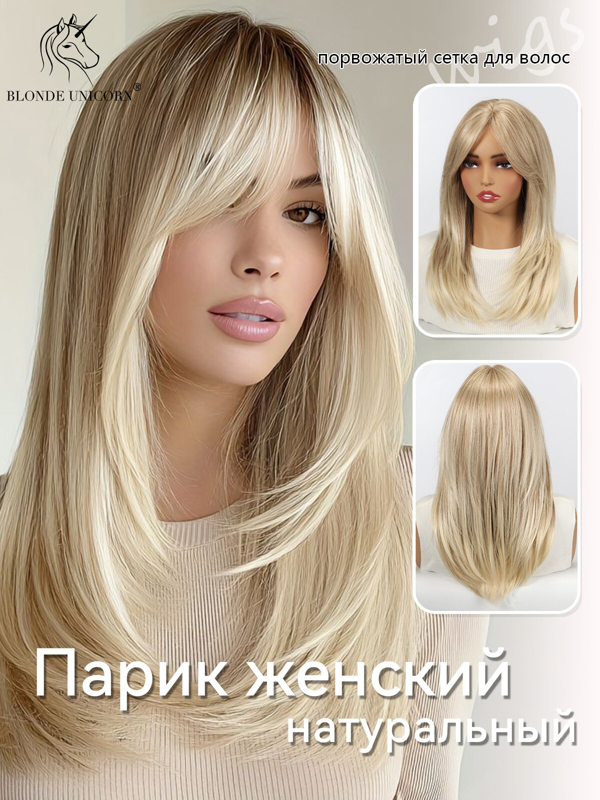 BLONDE UNICORN Парики Прямые волосы средней длины с челкой до пояса блонд