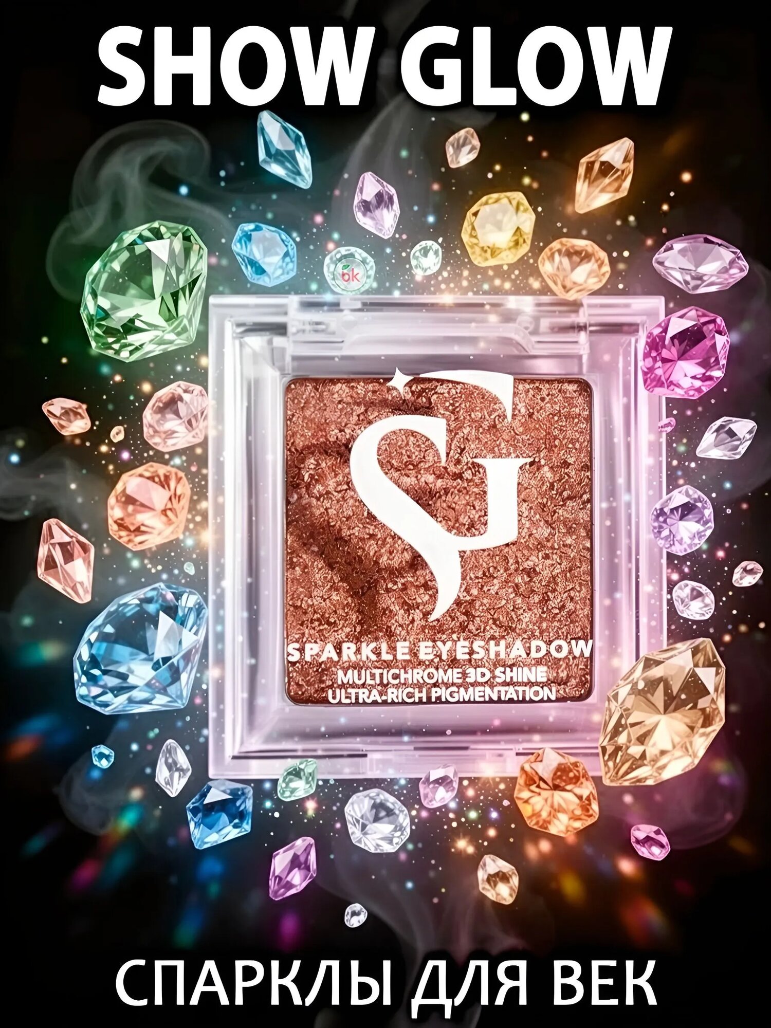 Тени для век Belor Design Show Glow EYESHADOW спарклы тон 502 Bronze