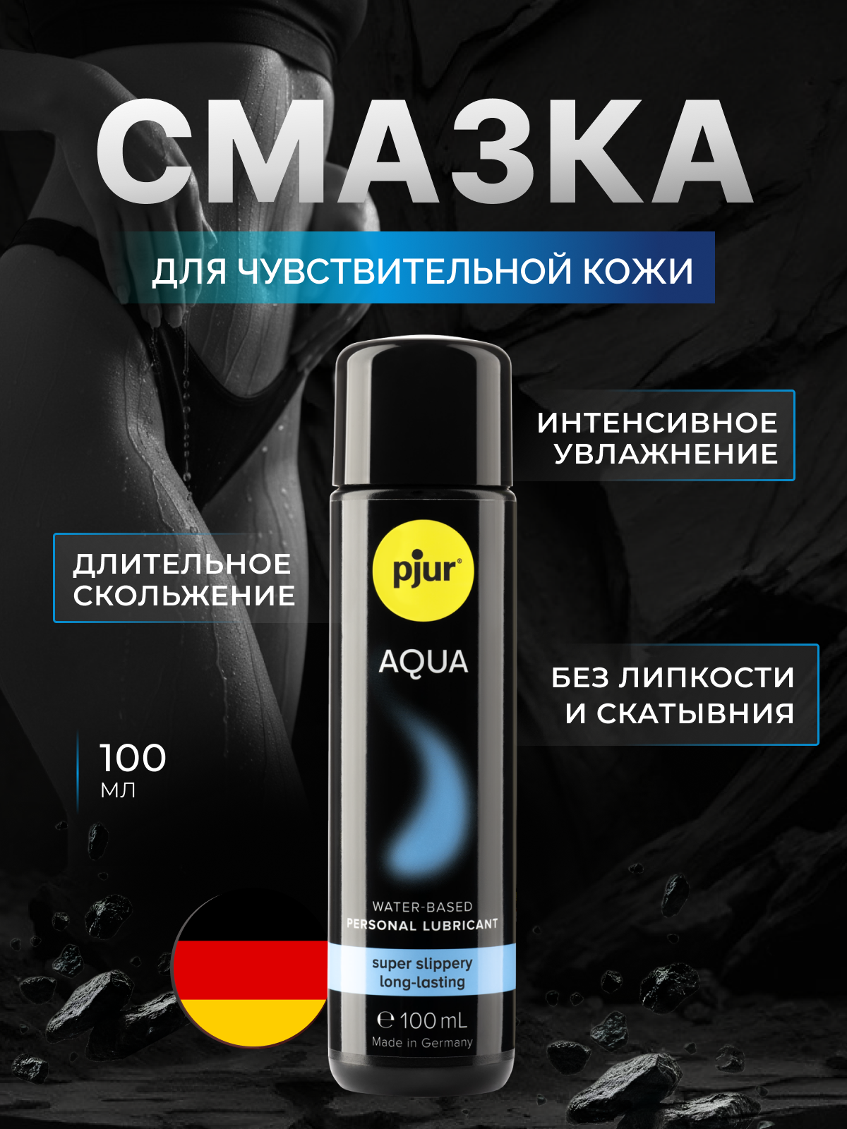 Гель-смазка pjur Aqua на водной основе, 100 мл, премиум, гипоаллергенный