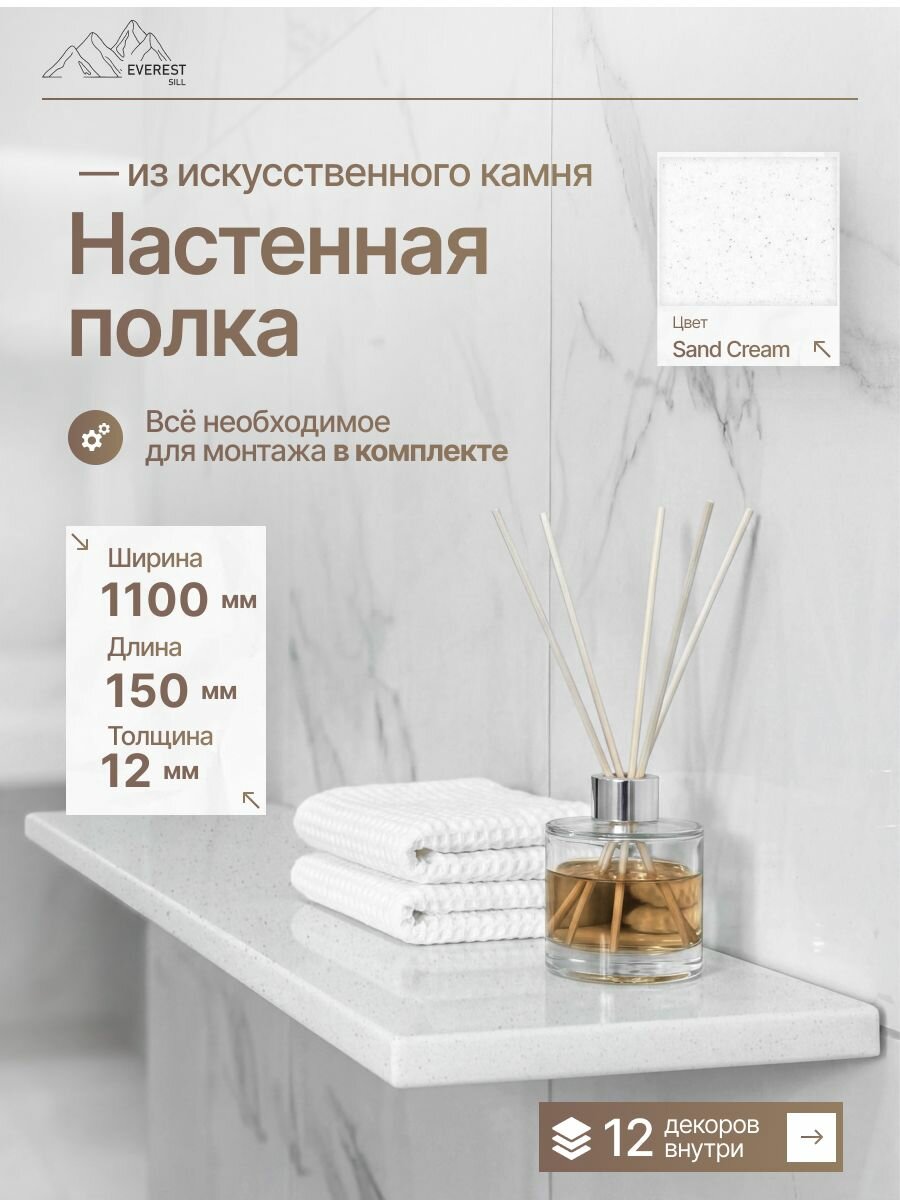 Полка из искусственного камня 1100x150x12мм Sand Cream глянцевый