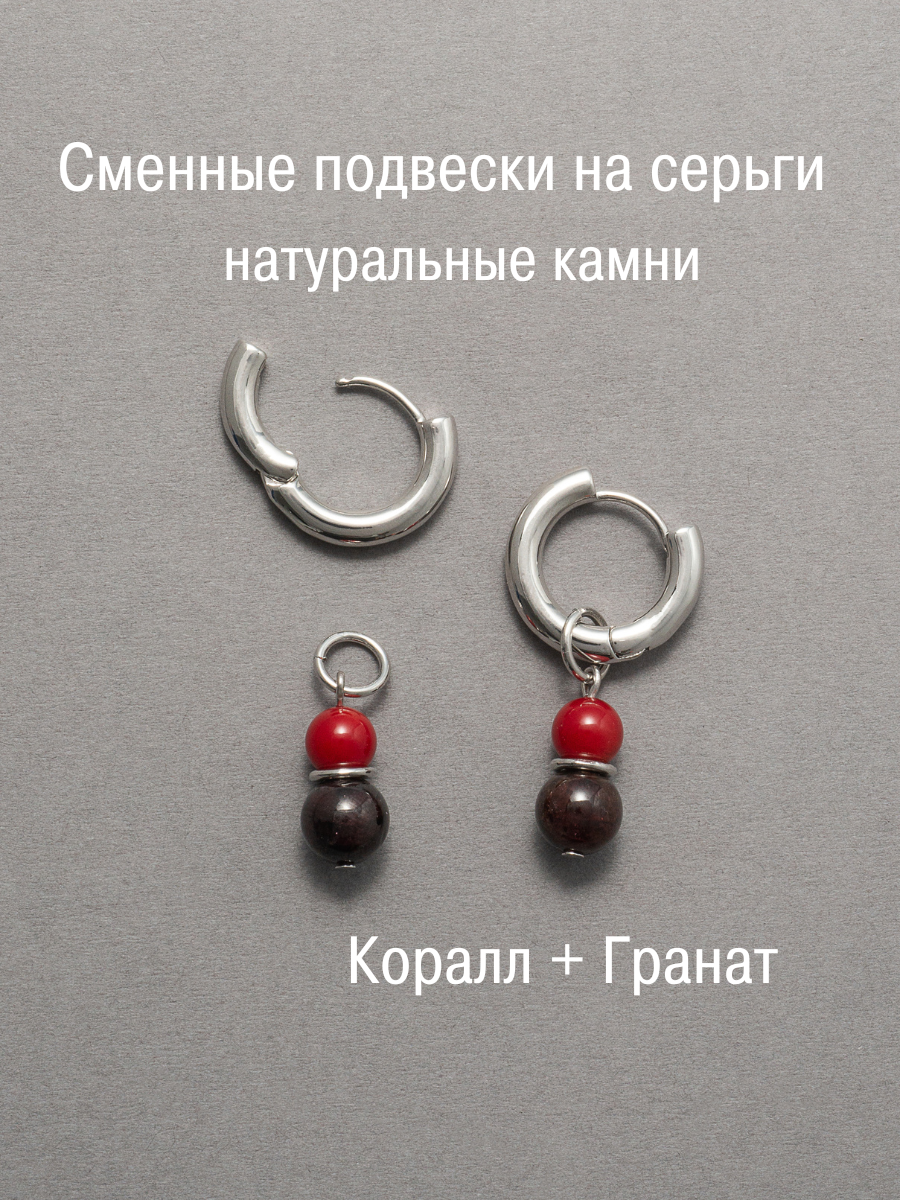 Подвеска для серег, гранат, коралл