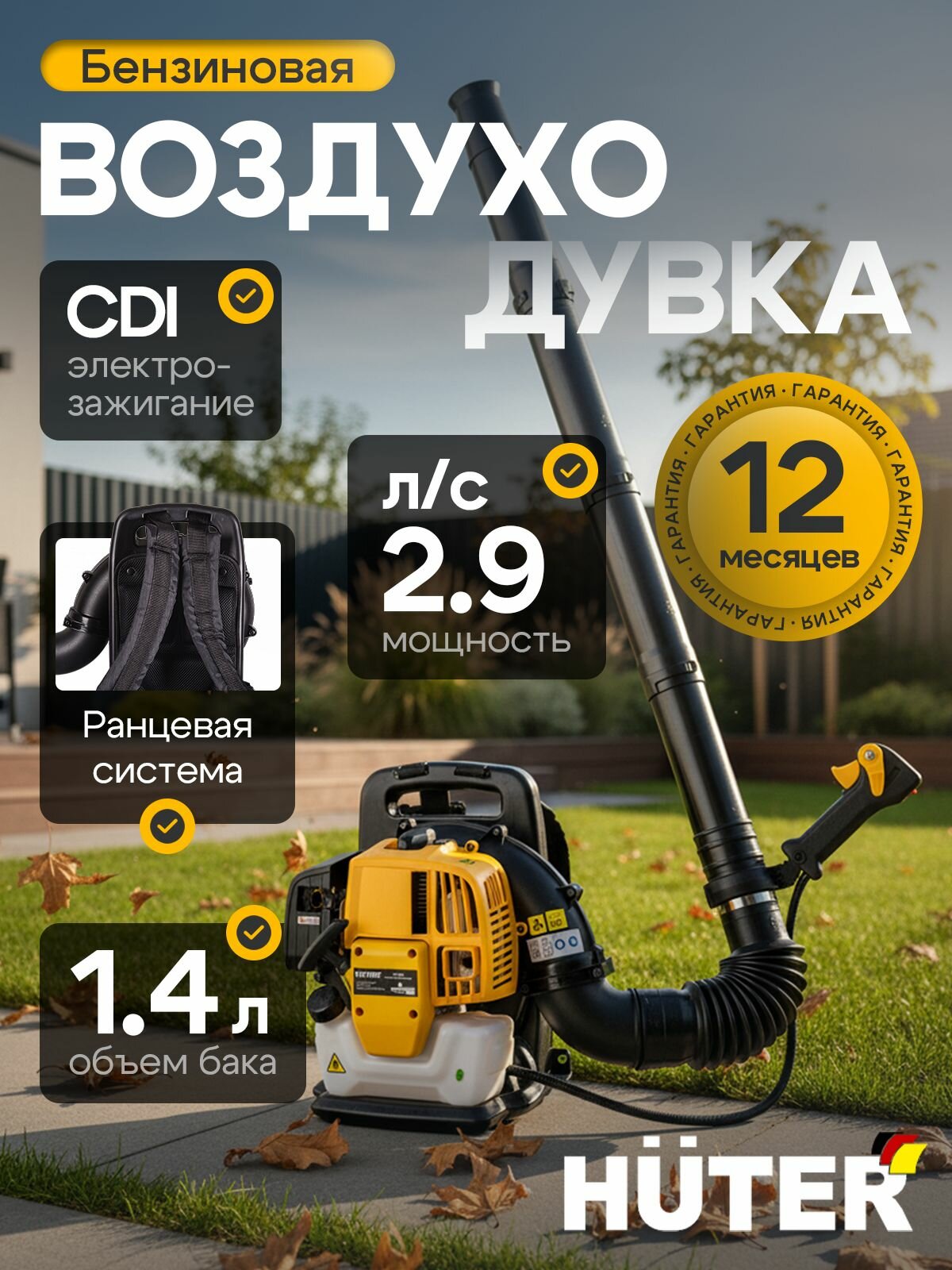 Воздуходувка бензиновая GB-52S HUTER (1350 м3/ч, 85 м/с)