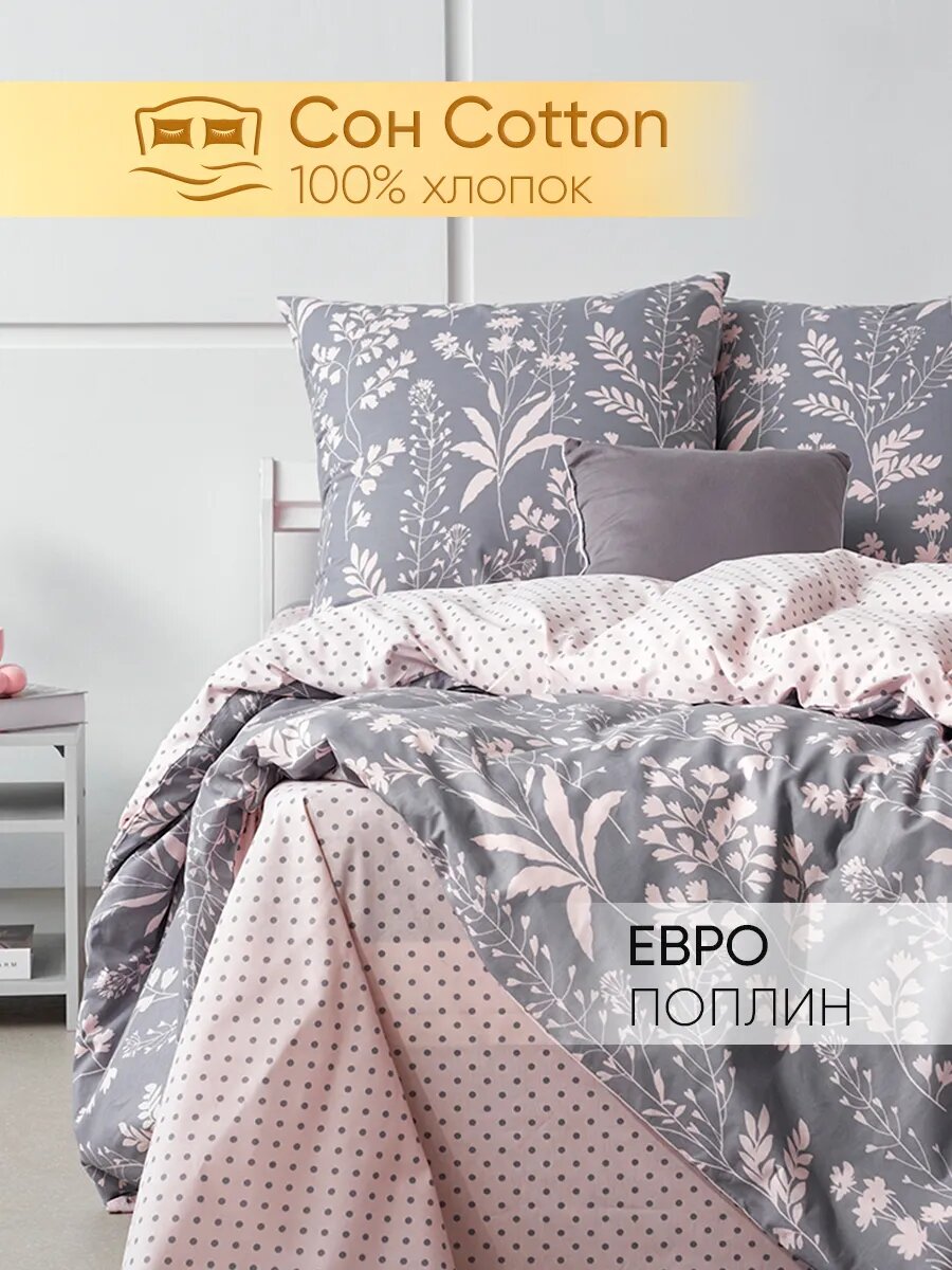 Постельное белье евро хлопок
