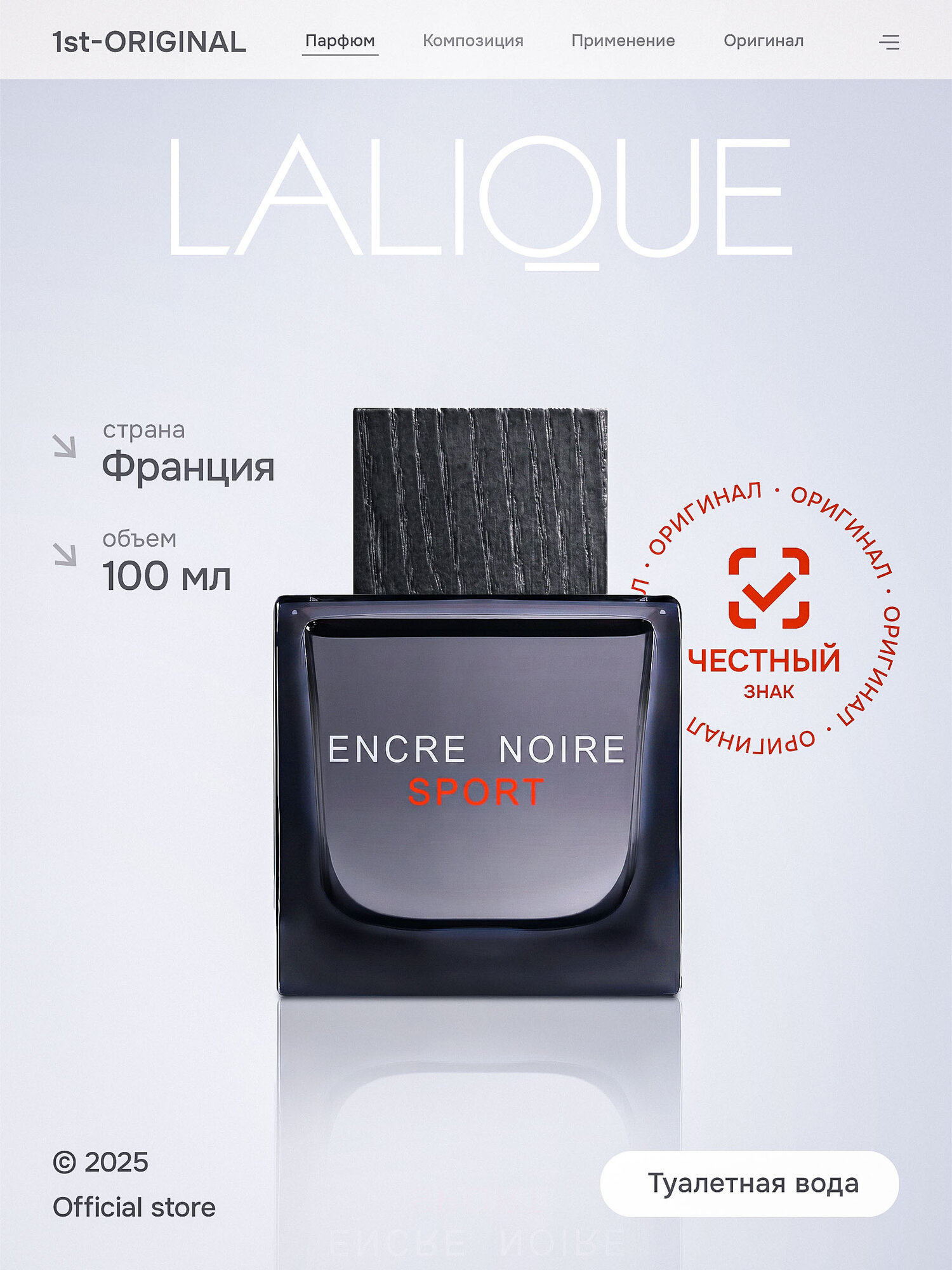 Туалетная вода Lalique мужская Encre Noire Sport 100 мл