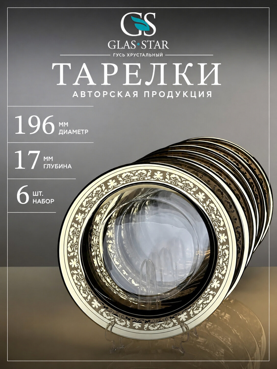 Тарелки набор 6 штук плоские десертные 19 см