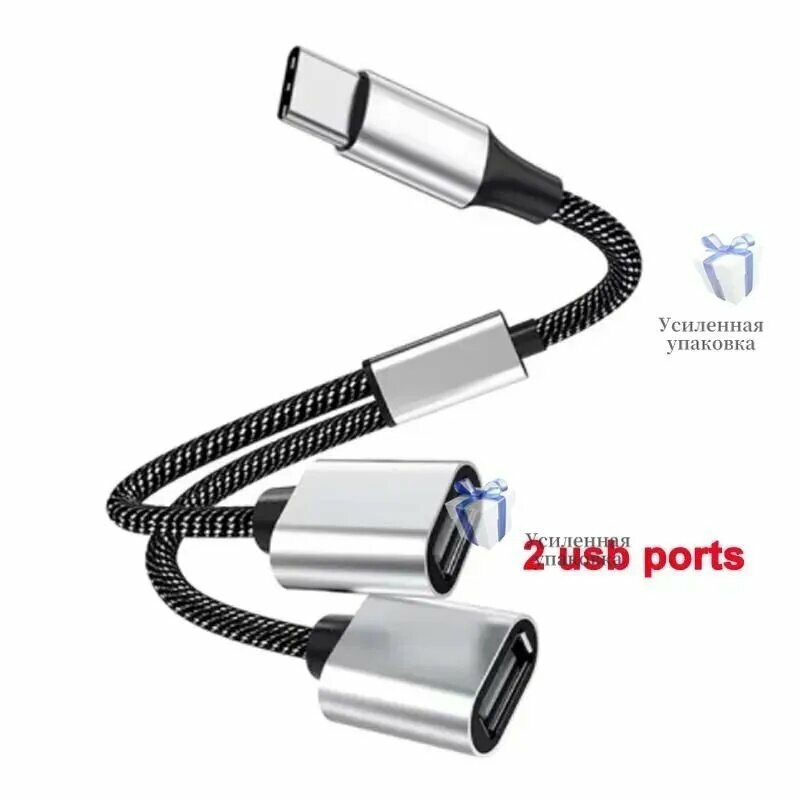 Переходник Type C на двойной USB OTG, удлинитель зарядного кабеля