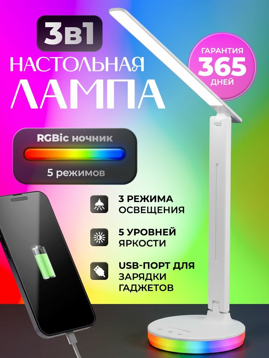 Лампа настольная Lunalight светодиодная, сенсорная с RGB ночником