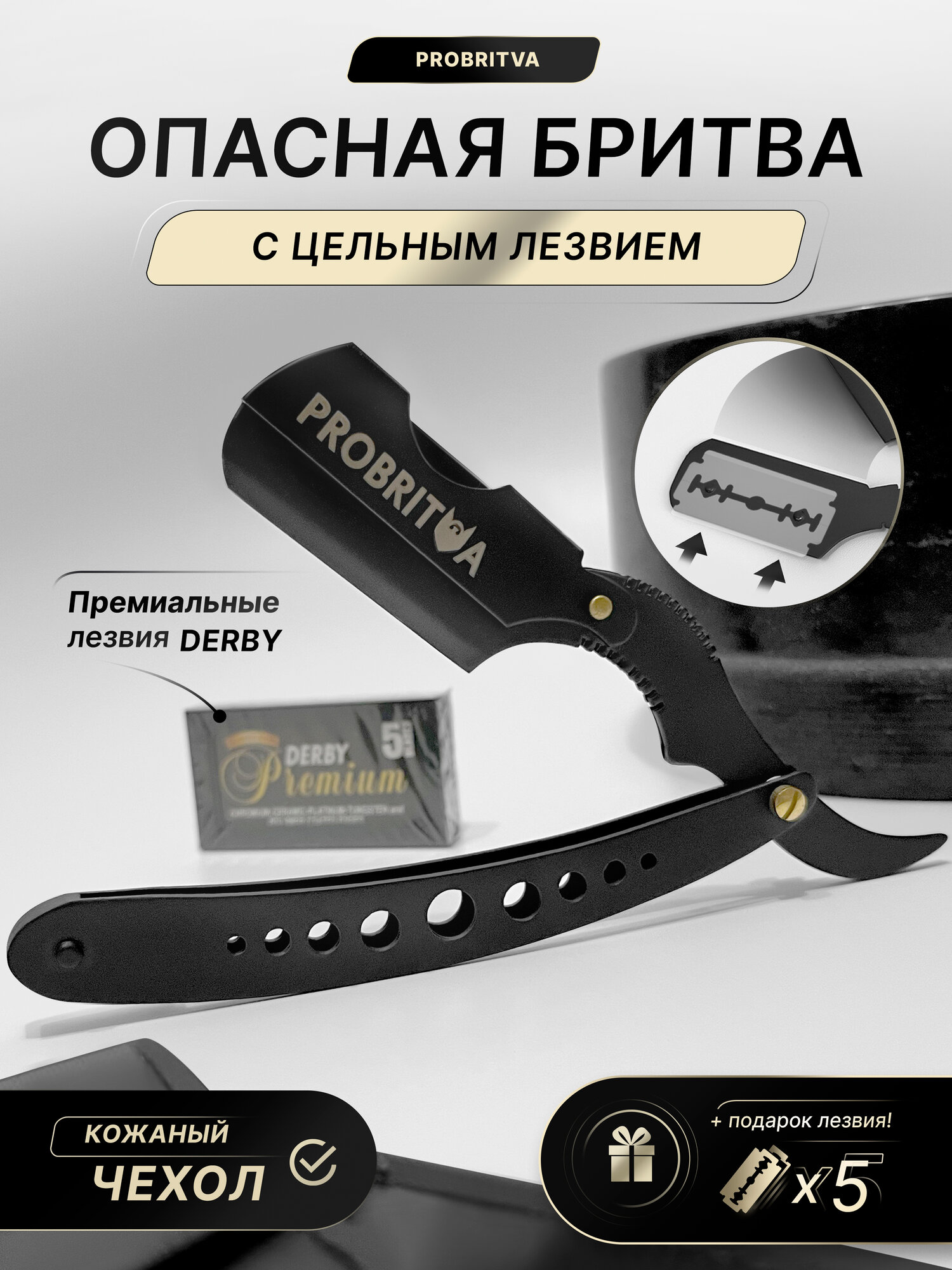 PROBRITVA / Опасная бритва для мужчин с цельным лезвием . Шаветка барберская для бороды и лица , Станок шаветт для бритья , опаска + лезвия derby