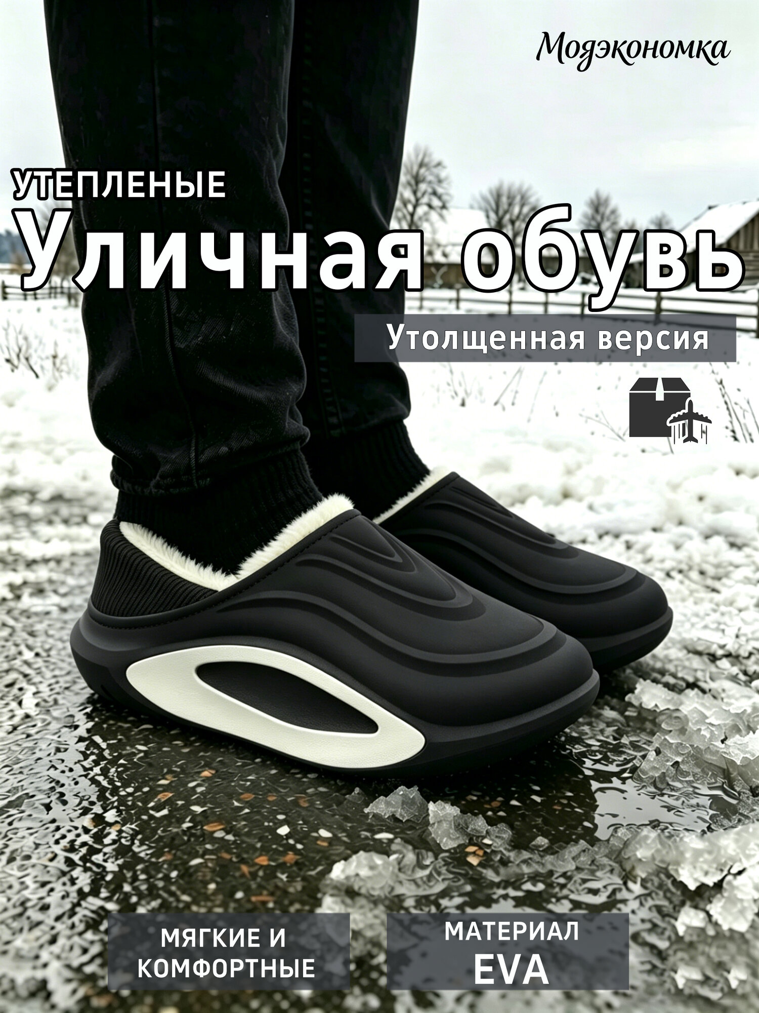 Галоши резиновые утепленные, подошва из ЭВА, водонепроницаемый верх из ЭВА, плюшевый утеплитель, черный