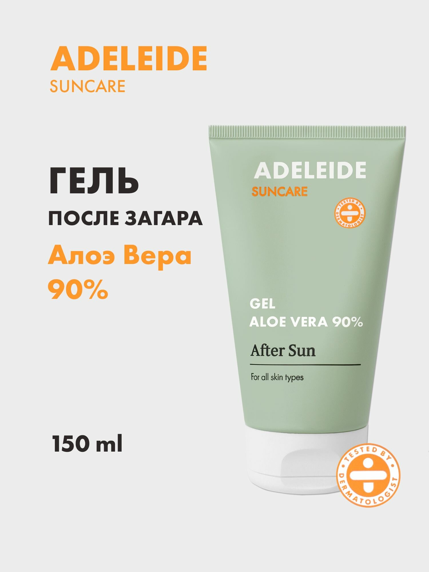 Гель косметический Алоэ Вера 90%