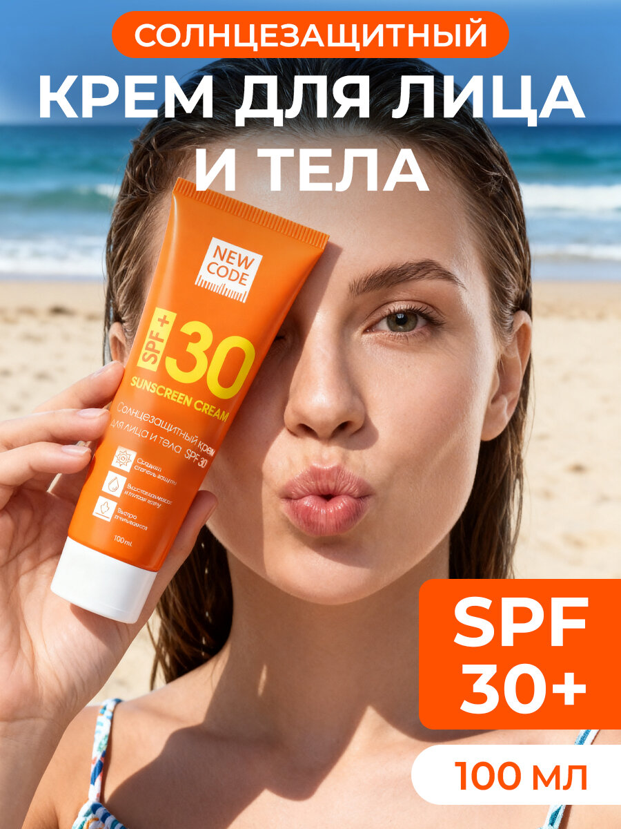 New Code Sun Series солнцезащитный крем для лица и тела SPF 30 100 мл