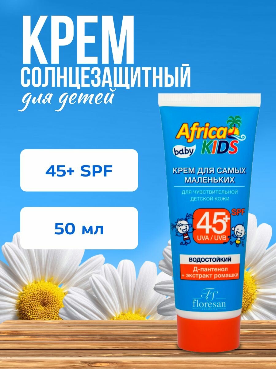 Солнцезащитный крем Floresan SPF 45+ 50 мл