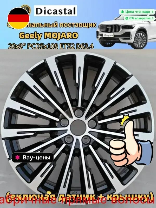 Geely GEELY Monjaro Колесный диск 20x8" PCD5х108 ET52 D63.4(включая датчик + крышку) Колесный диск 20x8" PCD5х108 ET52 D63.4