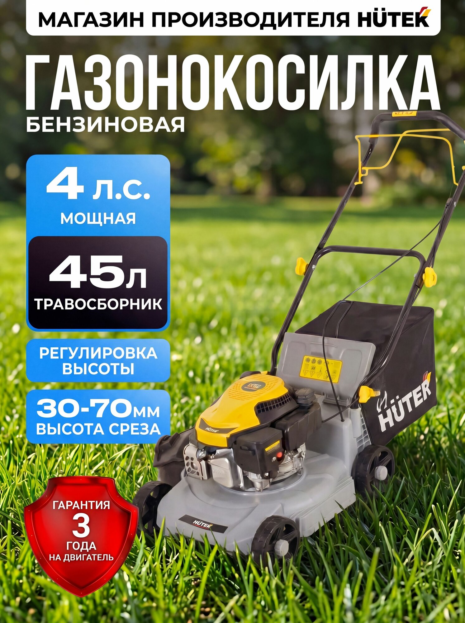 Газонокосилка бензиновая Huter (4 л. с. тканевый травосборник 45 л) GLM-420LT Grey