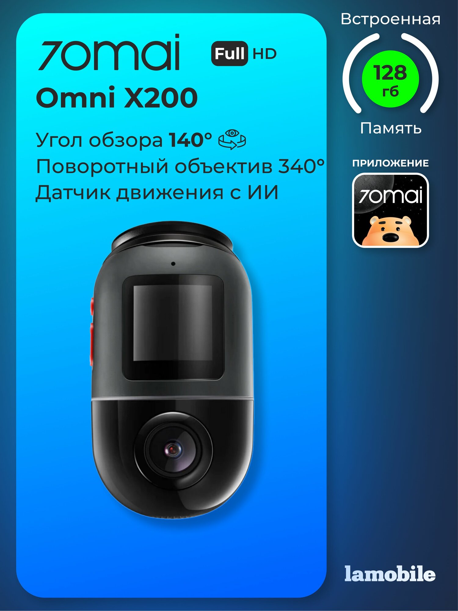 Видеорегистратор 70mai Dash Cam Omni X200 128G (Black)