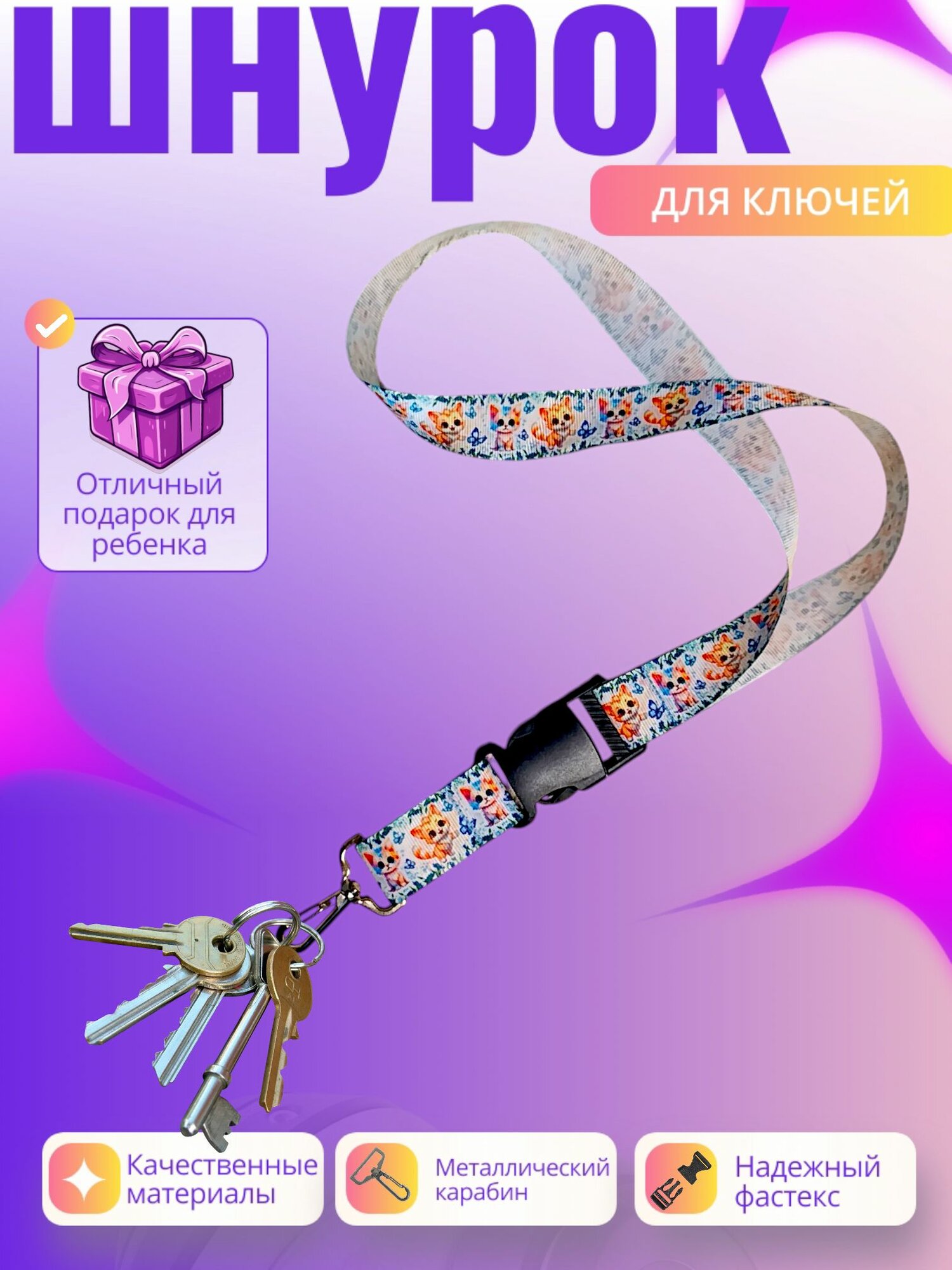 Брелок-карабин