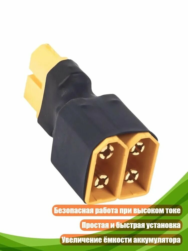 Разъём XT60 для параллельного подключения аккумуляторов, 1 самка на 2 самца - 1 шт.