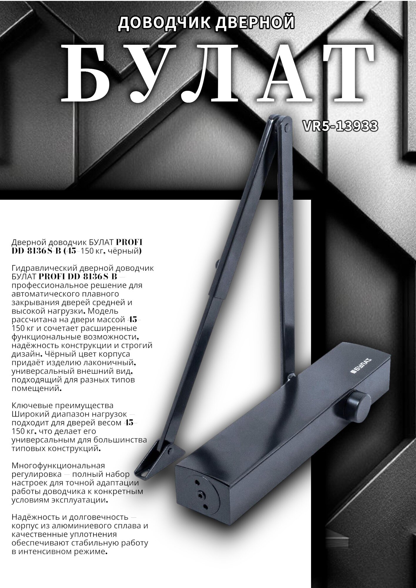 Доводчик дверной PROFI ДД 813/6 С-B (45-150 кг) черный