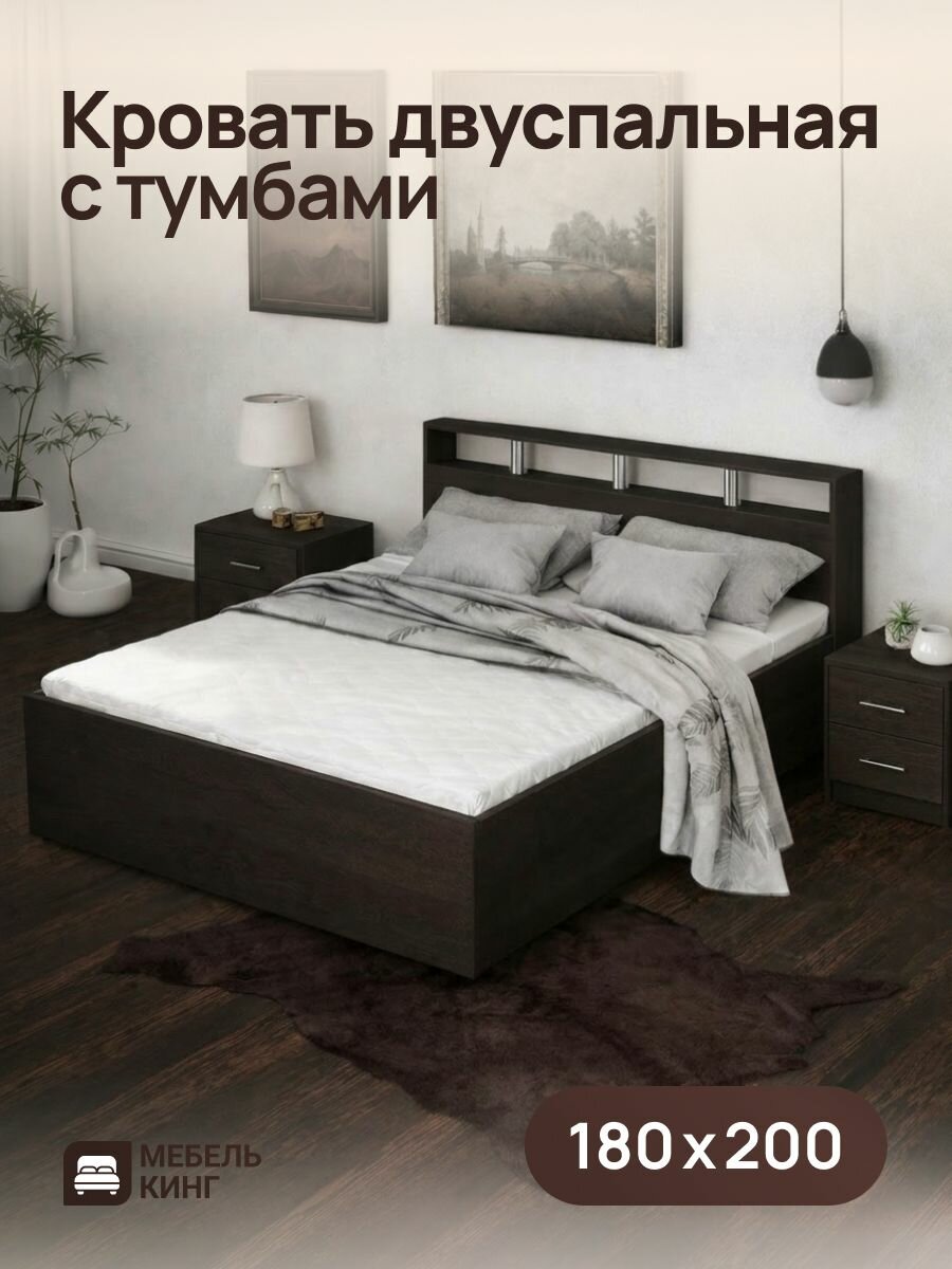 Двуспальная кровать 180х200 Саломея с тумбами прикроватными 2 шт, венге, Мебель Кинг