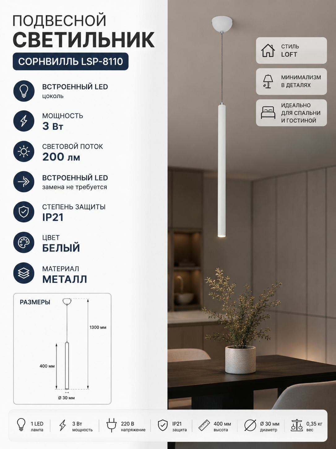 Подвесной светильник Сорнвилль LSP-8110, светодиодный потолочный LED 3W, для кухни и интерьера