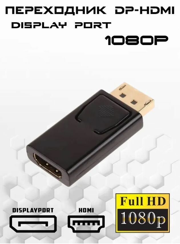 Адаптер-переходник DisplayPort 1080P в HDMI, однонаправленный DP-HDMI, дисплей порт в хдми HD