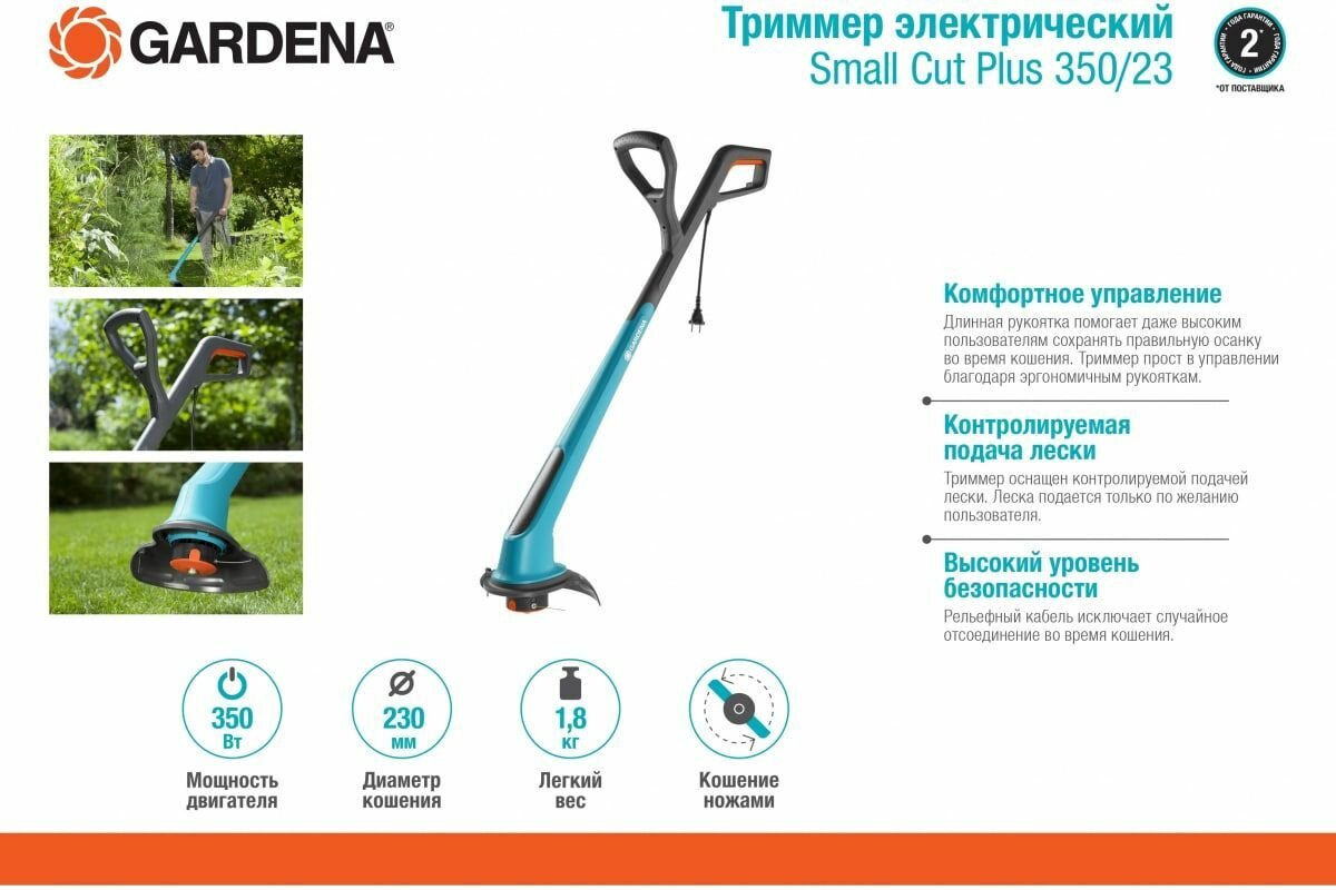Электрический триммер Gardena Small Cut Plus 350/23 09806-20.000.00