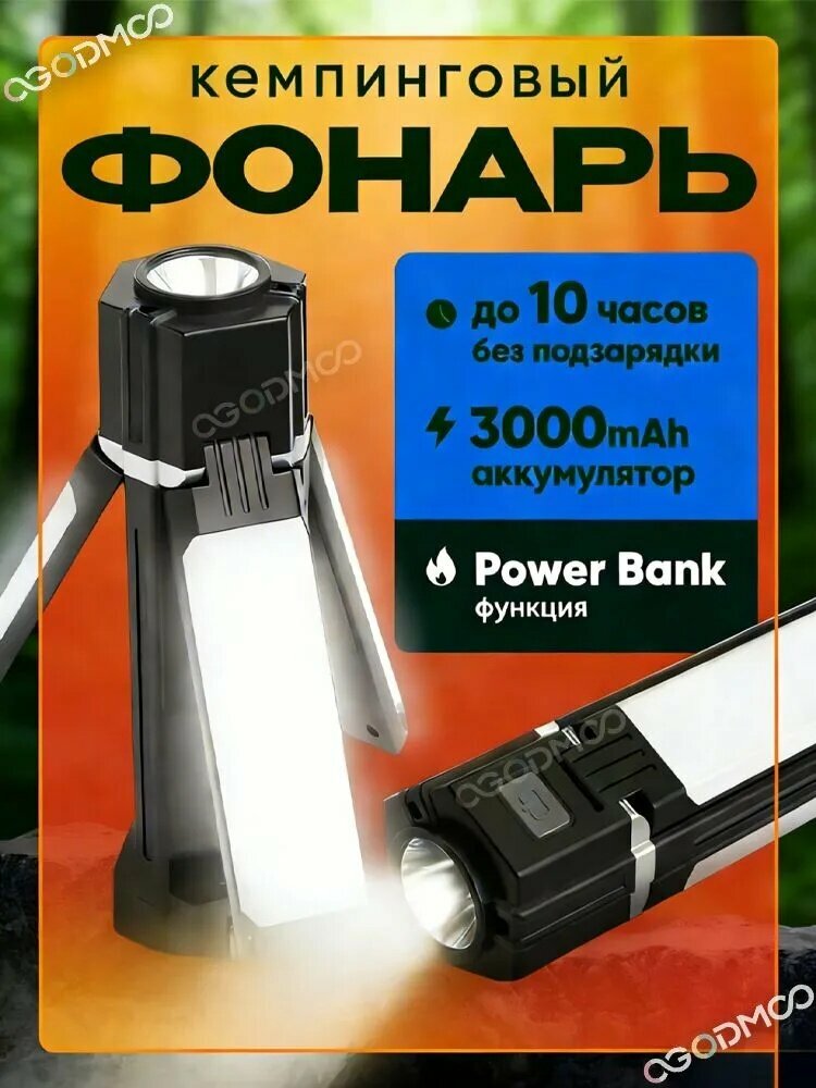 OGODMOO Кемпинговый фонарь