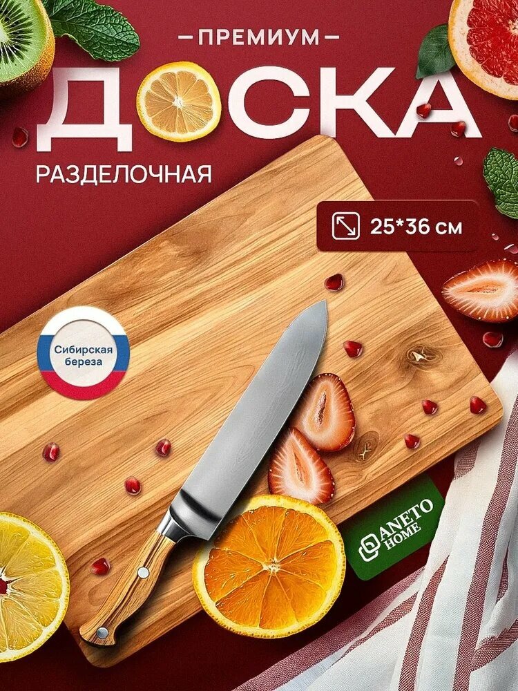 Разделочная доска, 36 см х 25 см, 1 шт