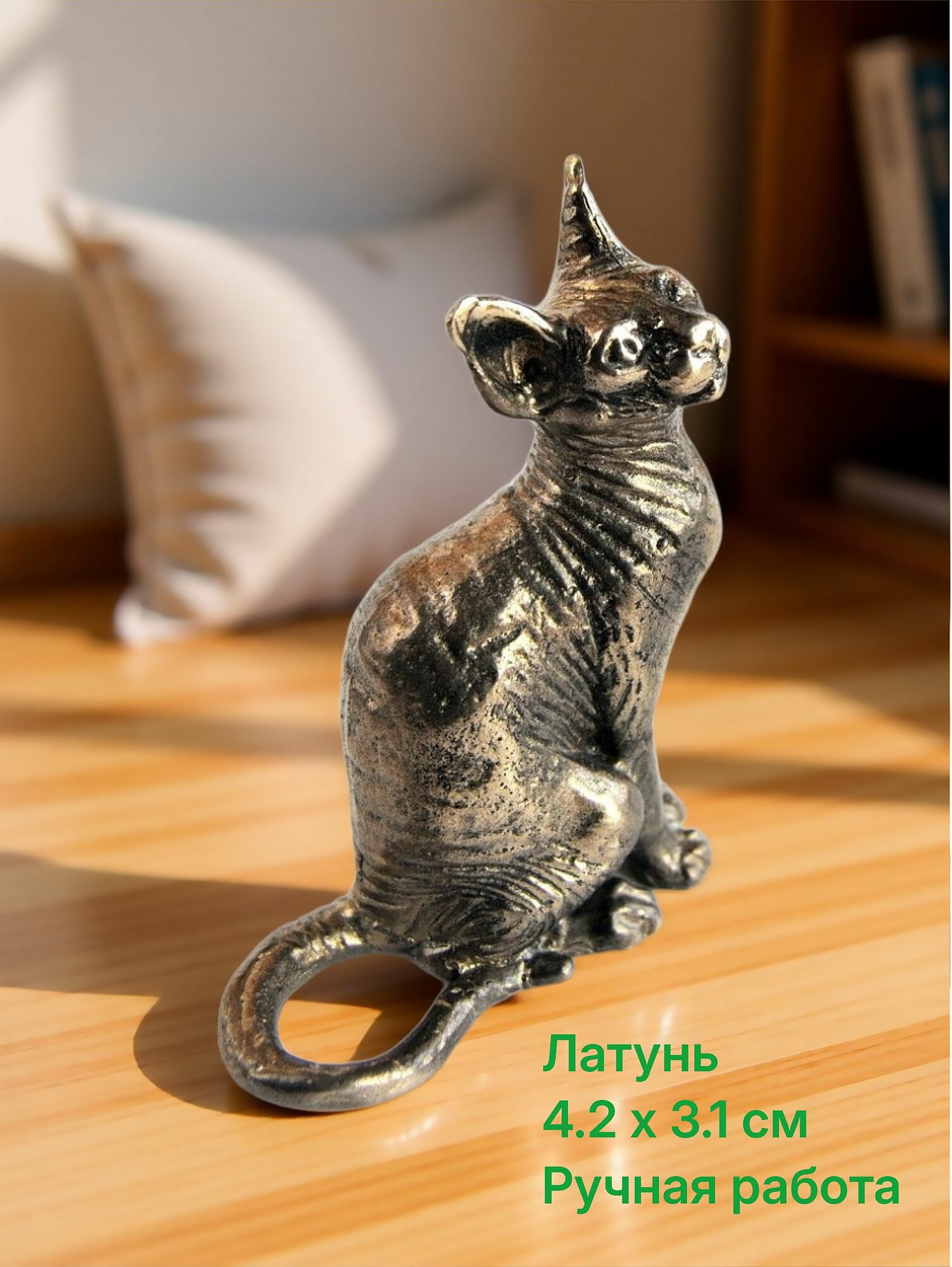 Кошка Сфинкс малый латунная статуэтка интерьерная для декора дома