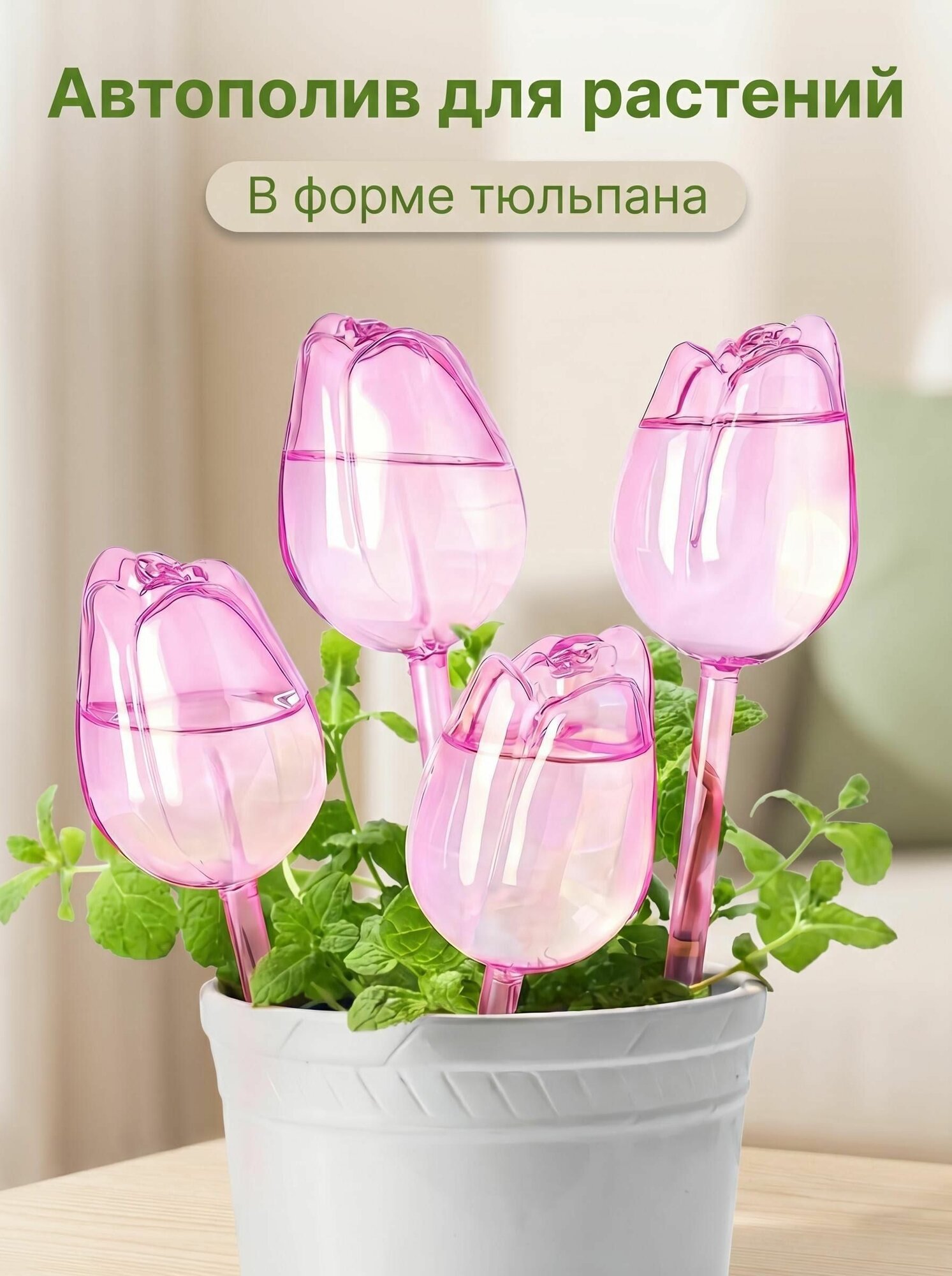 Автополив 1 л, 24 см, 4 шт, цвет розовый 1 литр 24 сантиметра 4 штуки