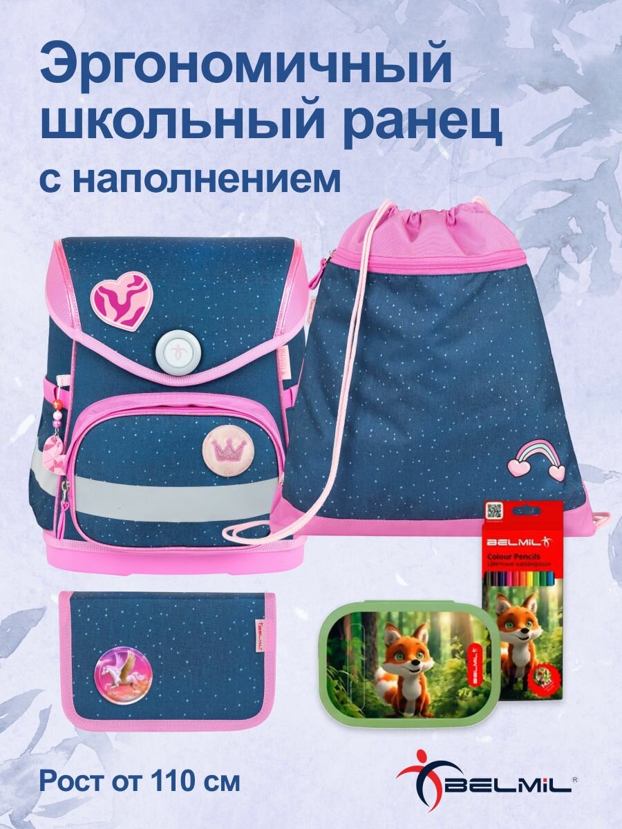 Школьный ранец Belmil Compact Plus "STARRY PRINCESS" с наполнением