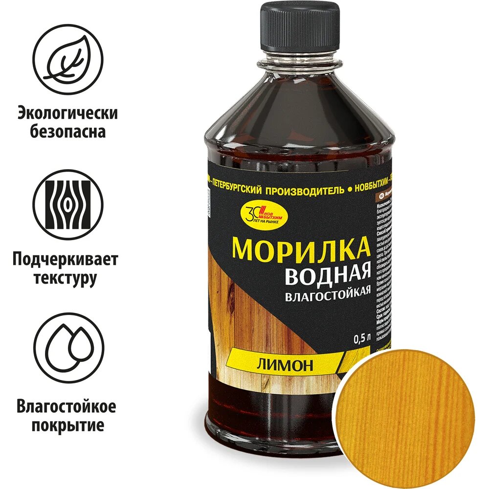 Водная морилка Новбытхим лимон, 0.5 л 912
