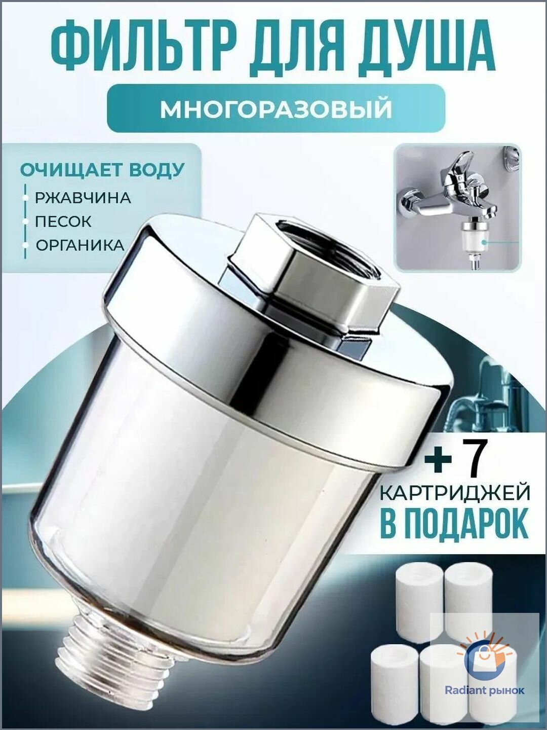 Фильтр для душа
