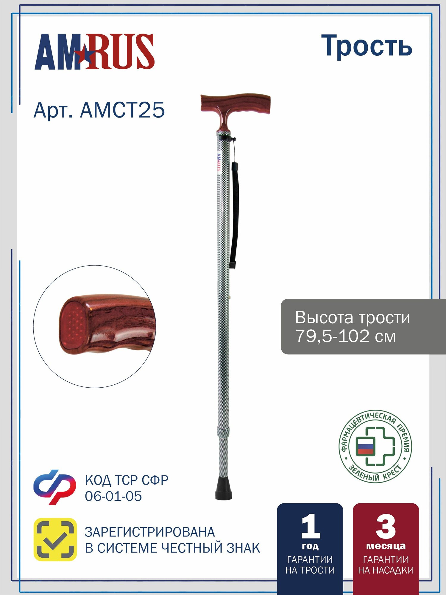 Трость Amrus AMCT25 шашки