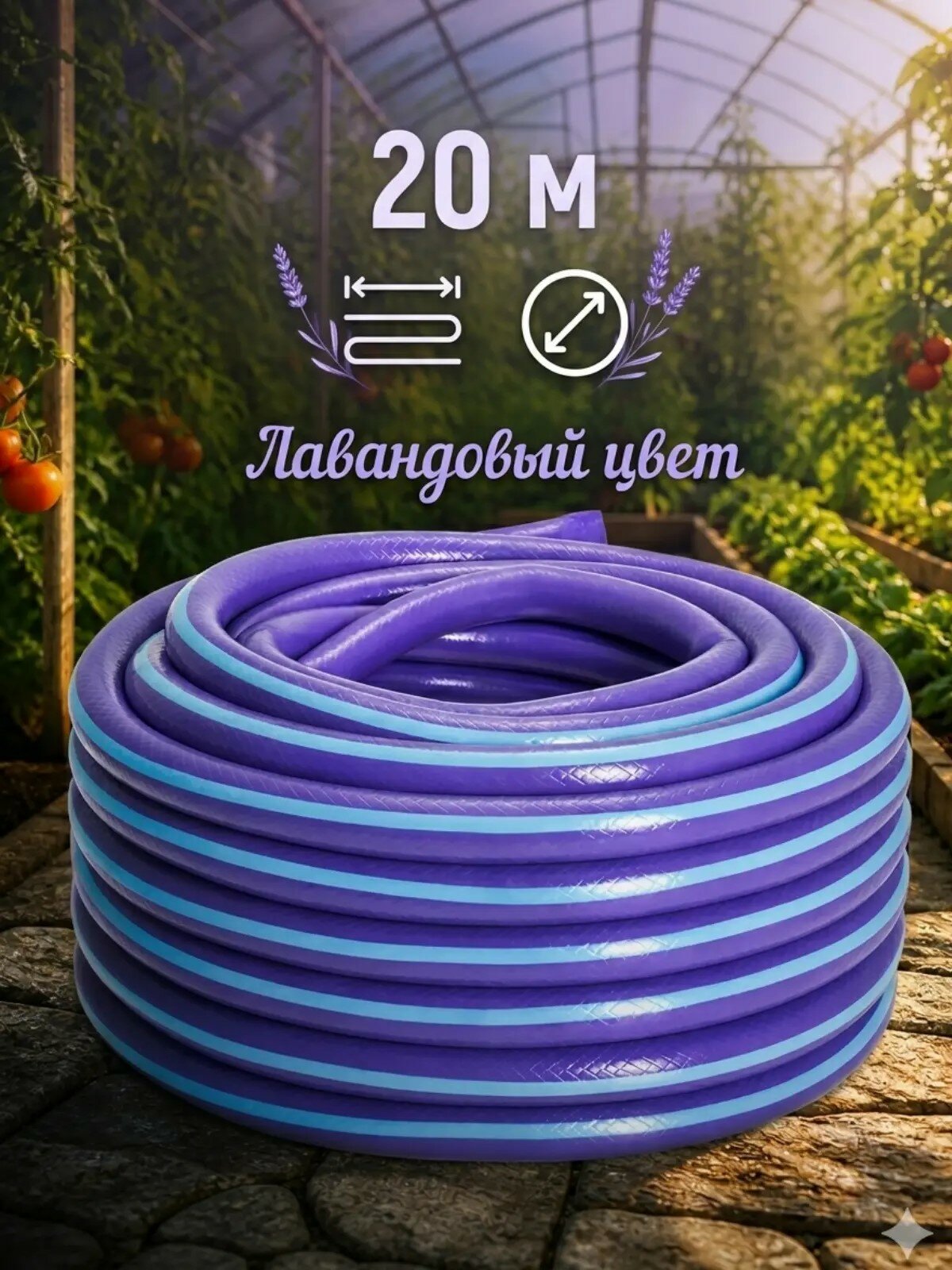 Шланг поливочный лаванда, 20 м, армированный, трехслойный, диаметр 3/4", "Эконом" — фото 1