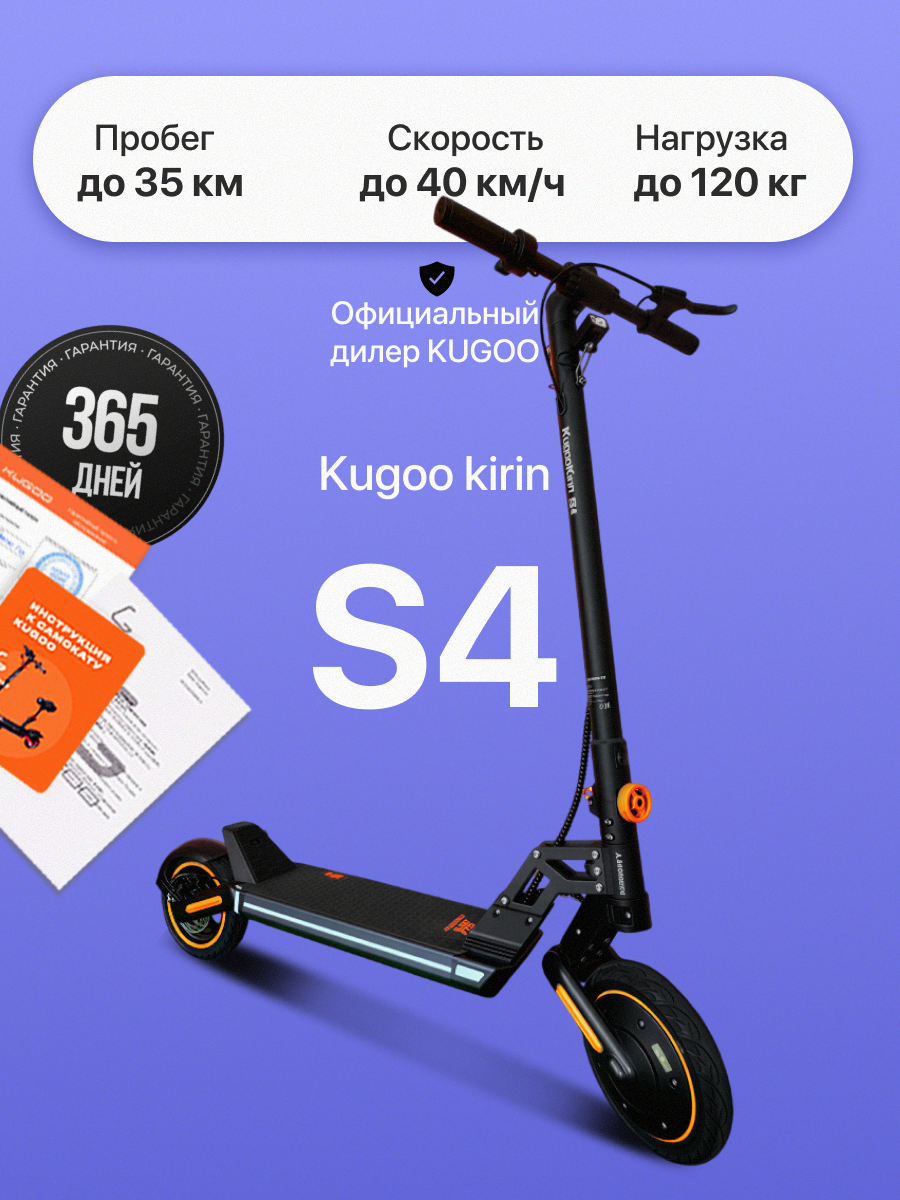 Электросамокат взрослый Kugoo S4, самокат электрический для взрослых