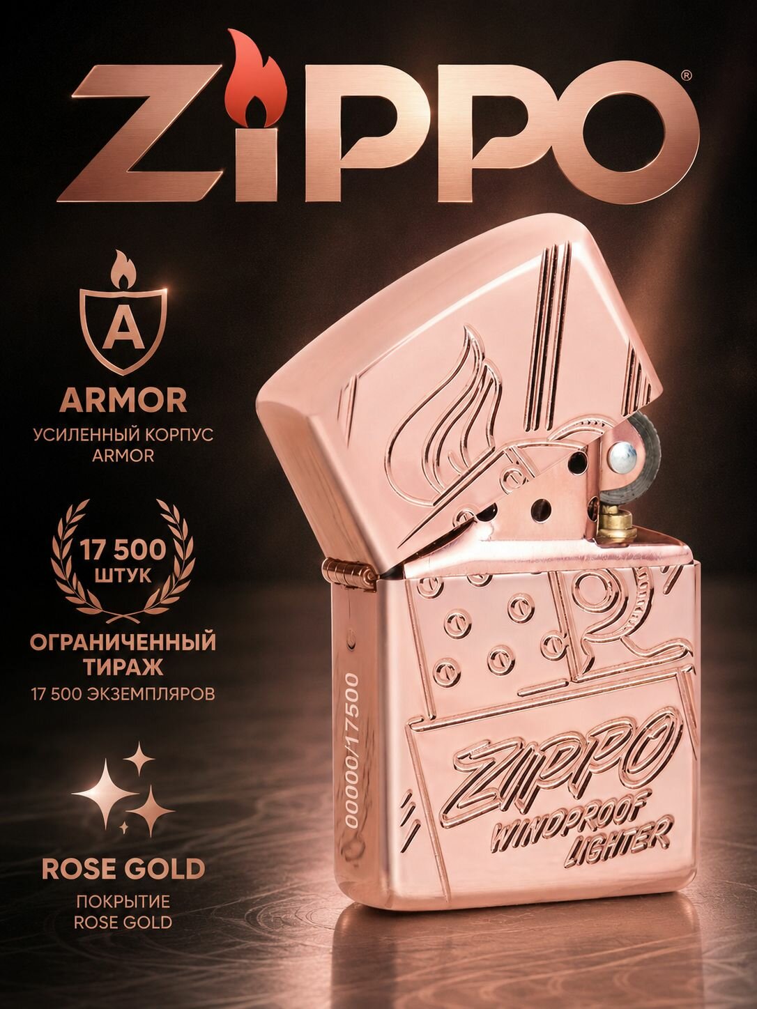 Зажигалка бензиновая ZIPPO Armor Script Logo с покрытием Rose Gold (пустая без топлива)
