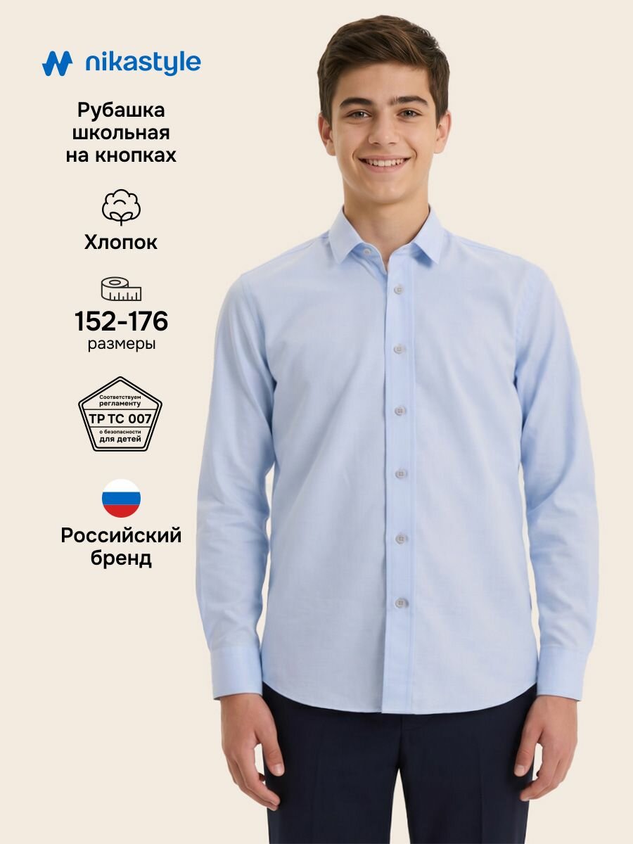 Школьная рубашка