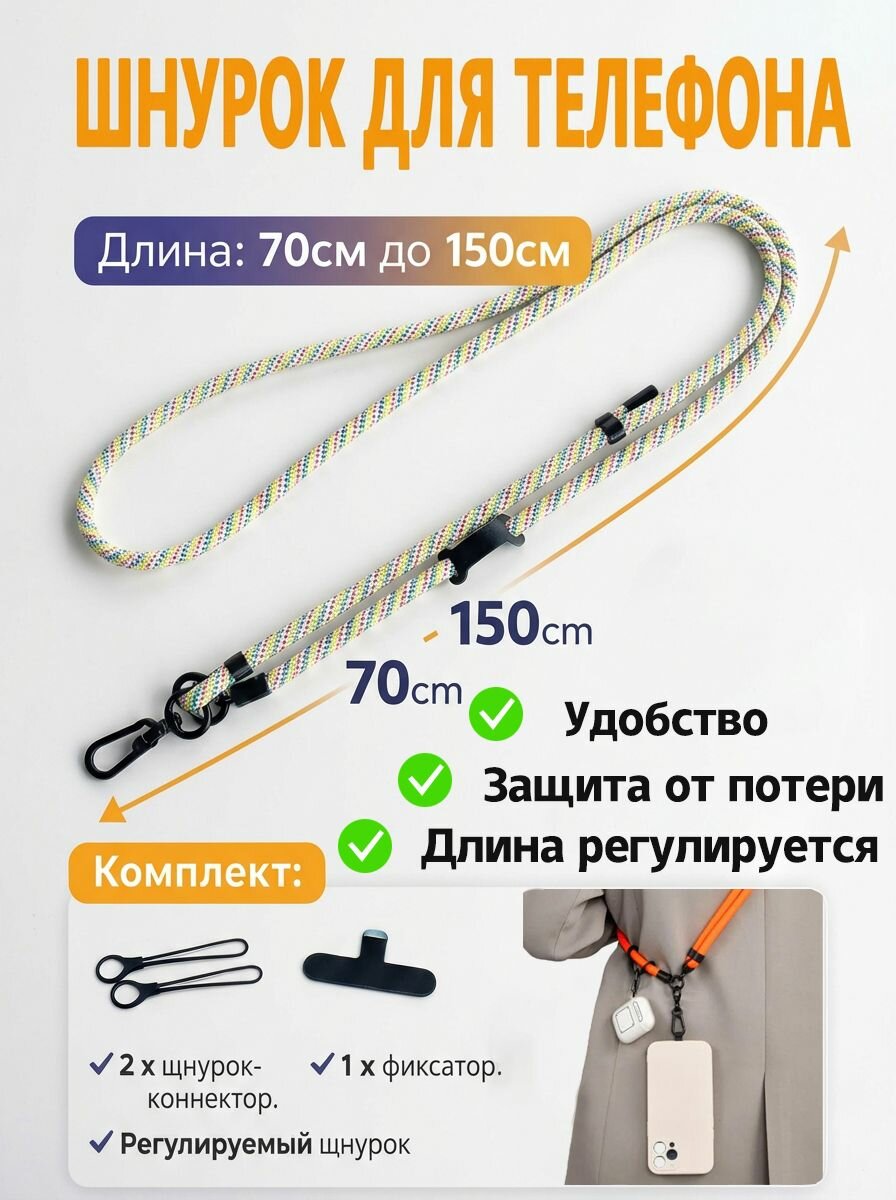 Шнурок для телефона кросс-боди через плечо универсальный шнурок на шею ремешок для телефона