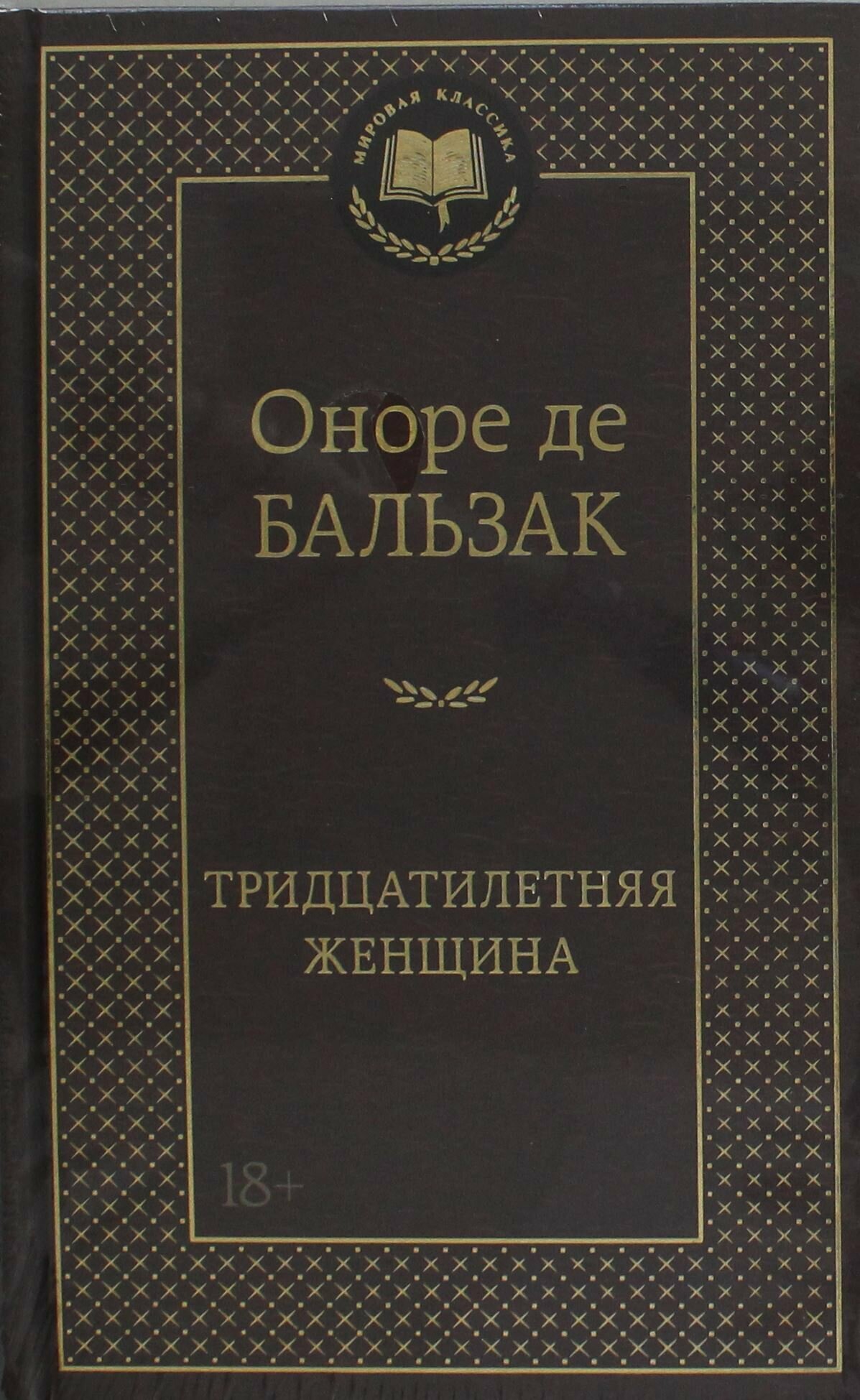 Тридцатилетняя женщина