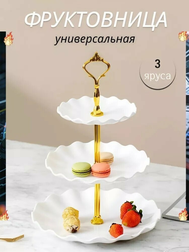 Фруктовница, диаметр 25 см, 1 шт