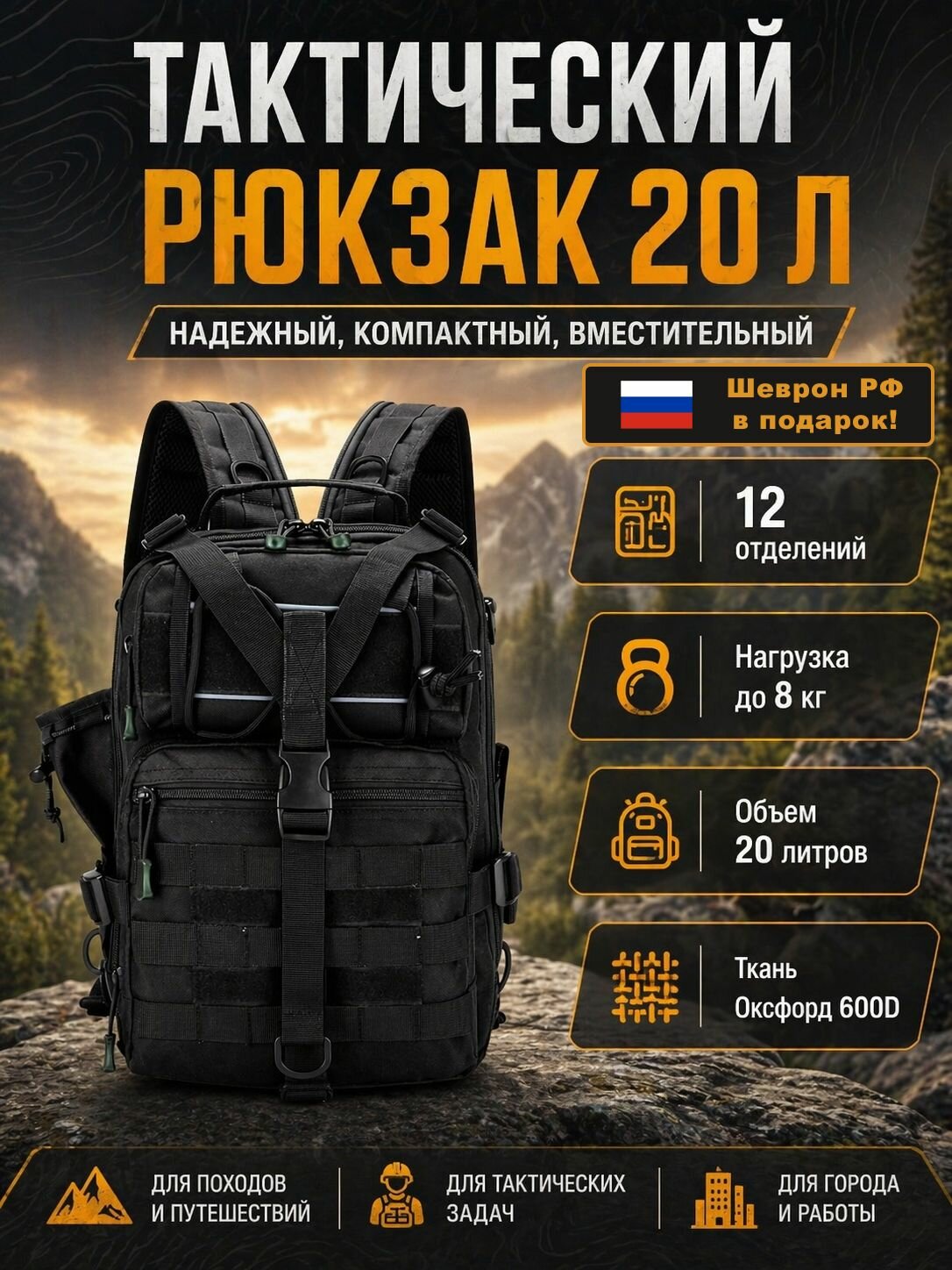 Рюкзак тактический 20л черный, сумка тактическая для рыбалки и охоты