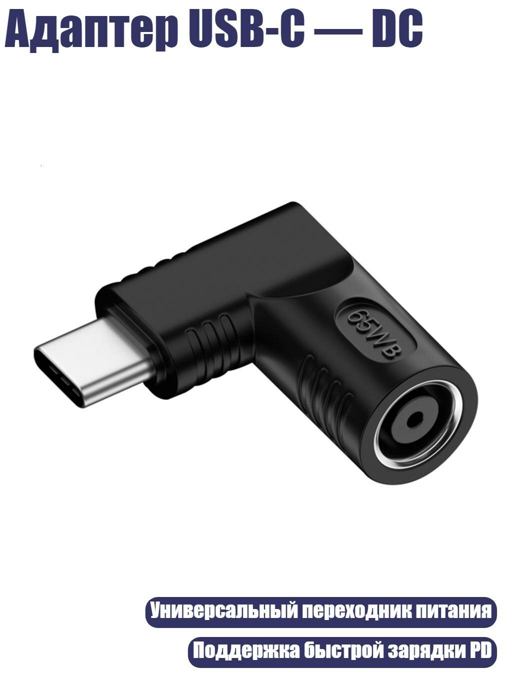 Адаптер USB-C — DC, 7,4x0,6 мм