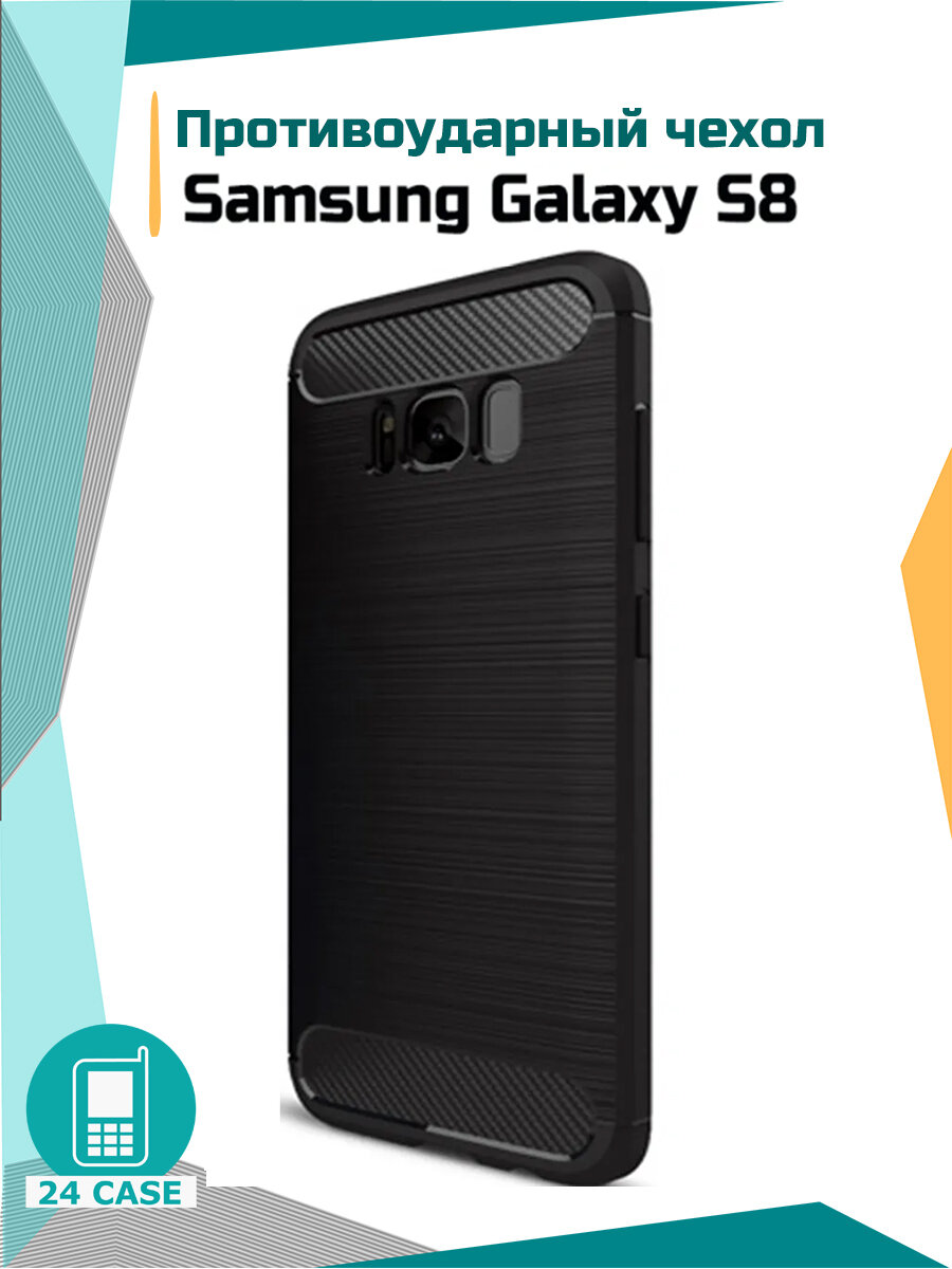 Чехол на Samsung Galaxy S8 (Самсунг s8, Самсунг галакси с8) противоударный (черный)