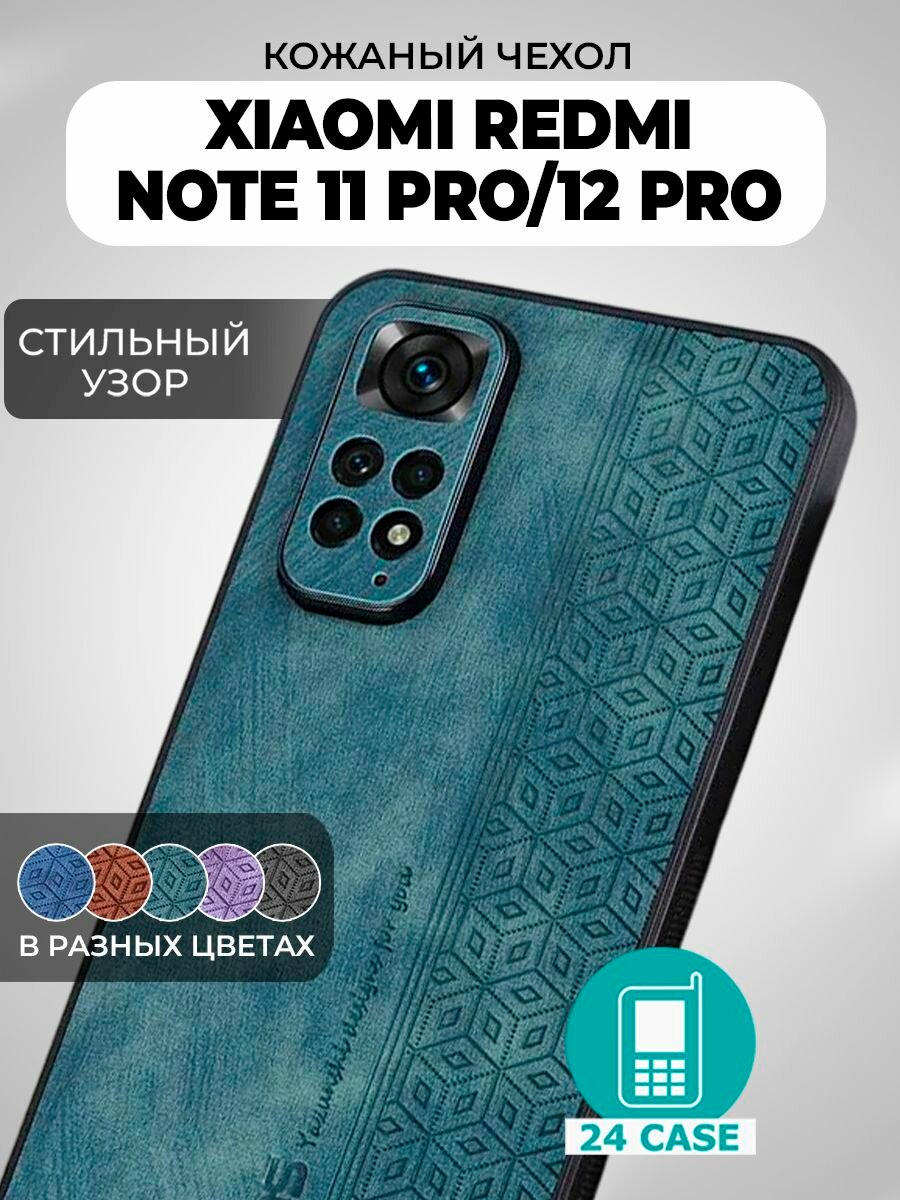 Чехол на Xiaomi Redmi Note 11 Pro / Note 12 Pro 4G с принтом на Ксиоми редми нот 11 про, Сяоми Редми Ноте 12 про 4г защитная кожаная накладка с узором (зеленый)