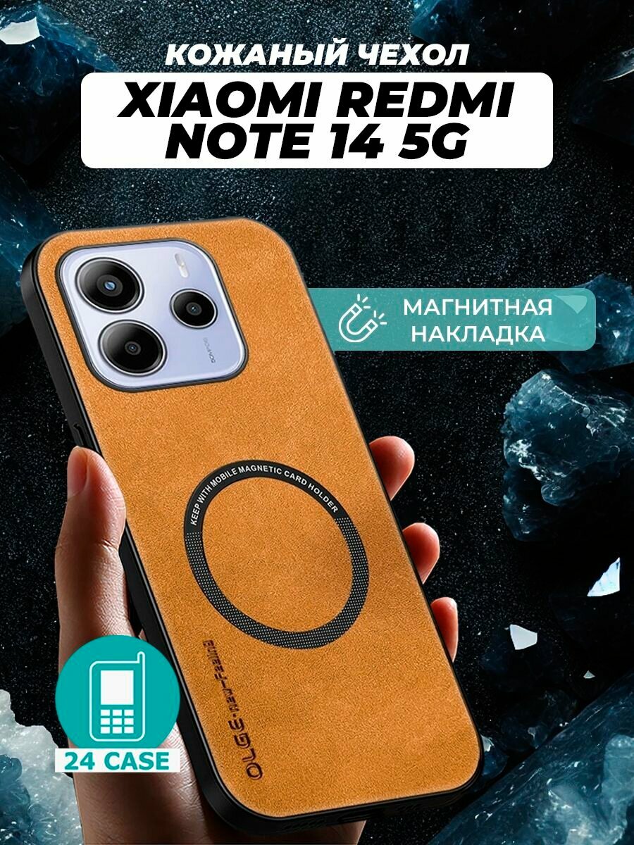 Чехол на Xiaomi Redmi Note 14 5G MagSafe на Ксиоми редми нот 14 5г, Сяоми ноут 14 5 джи защитная кожаная накладка с магнитом (коричневый)