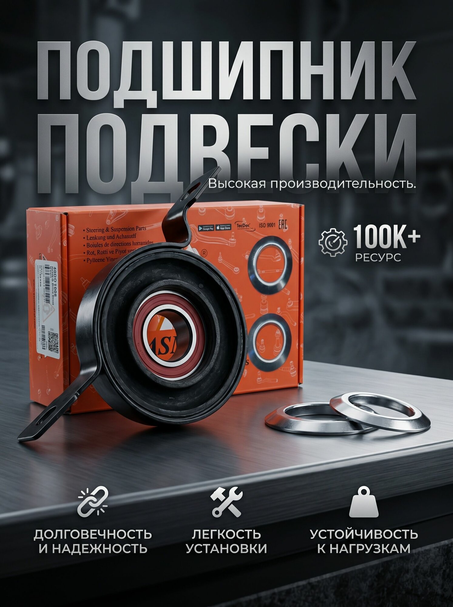 Подвесной подшипник карданного вала Рено Дастер, Рено Каптур. Renault Duster, Kaptur. арт. 40DC1006